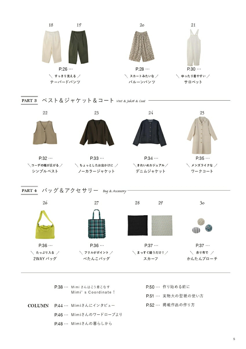 楽天ブックス これまでも、これからもmimiさんの何歳でも自分を楽しむ手作り服 9784834785135 本